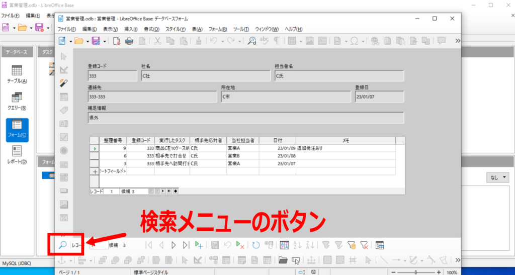 LibreOfficeBaseでサブフォームを使用【メインのデータに関連情報をリンクして表示】 | データベースfan