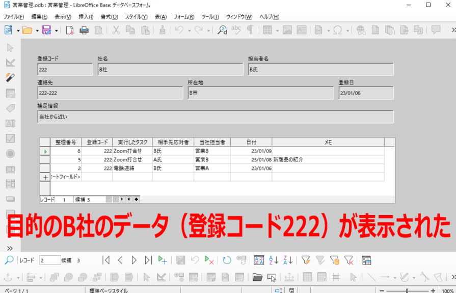 LibreOfficeBaseでサブフォームを使用【メインのデータに関連情報をリンクして表示】 | データベースfan