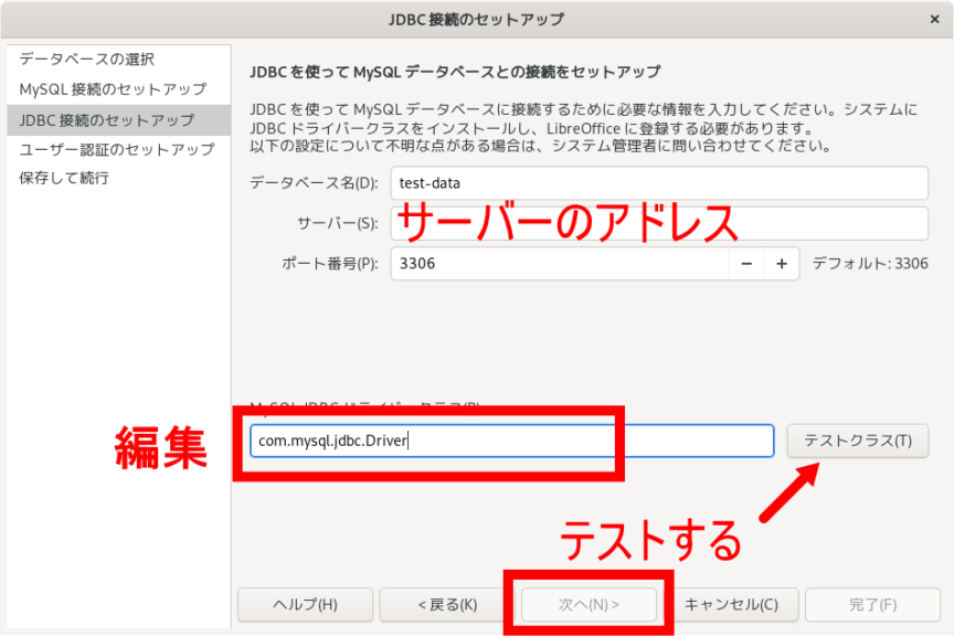 Linuxのlibreofficebaseからmariadbへjdbc接続してデータベースを読み込む データベースfan